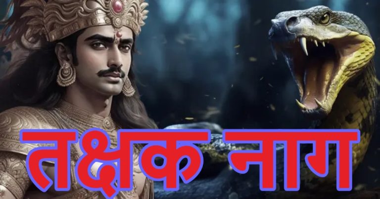 Takshak Nag: झारखंड में पहली बार तक्षक नाग का रेस्क्यू, उड़ने वाले इस ...