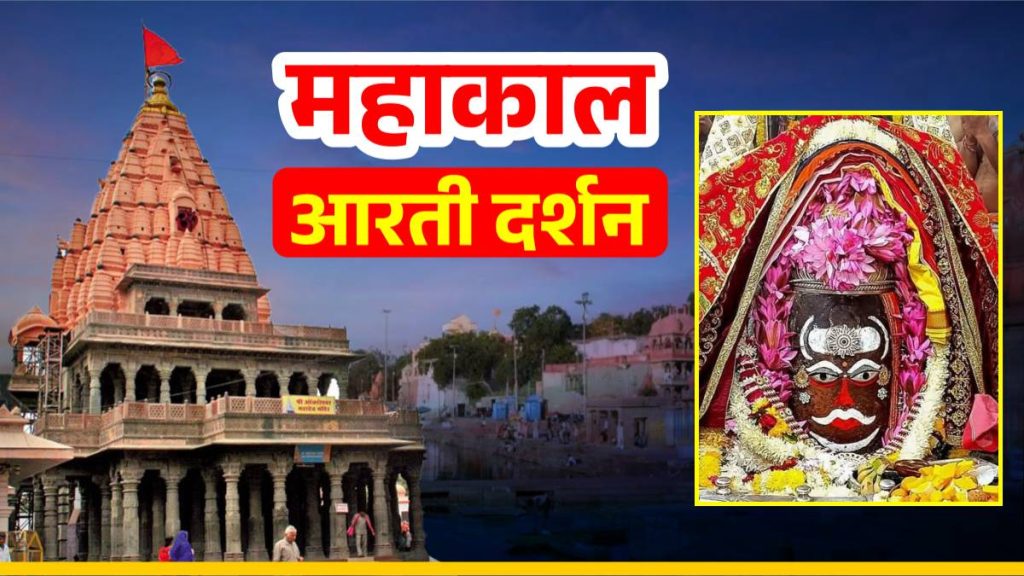 12 जनवरी महाकाल आरती: भगवान महाकालेश्वर का अद्भुत श्रृंगार, यहां कीजिए दर्शन - Lalluram