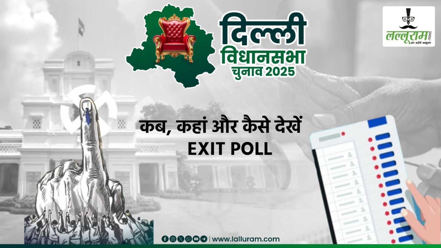 Delhi Exit Poll 2025: दिल्ली चुनाव का एग्जिट पोल कब, कहां और कैसे देखें ...