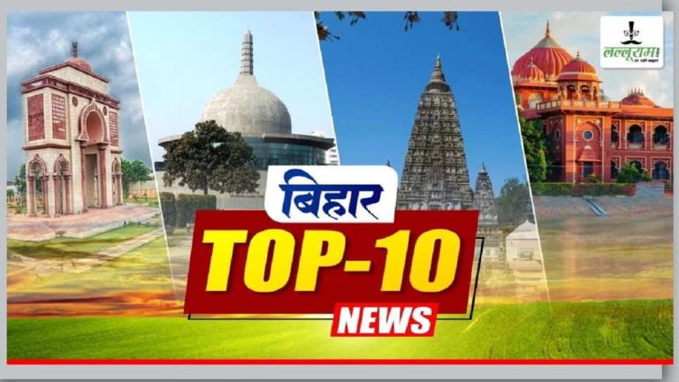 Bihar Top News 1 September 2025: राहत राशि में आई भ्रष्टाचार की बाढ़ ...