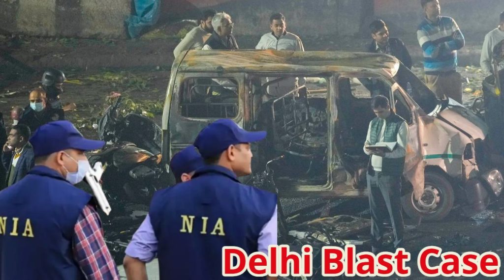 Delhi Bomb Blast Case: दिल्ली बम ब्लास्ट केस में NIA का एक्शन, कश्मीर ...