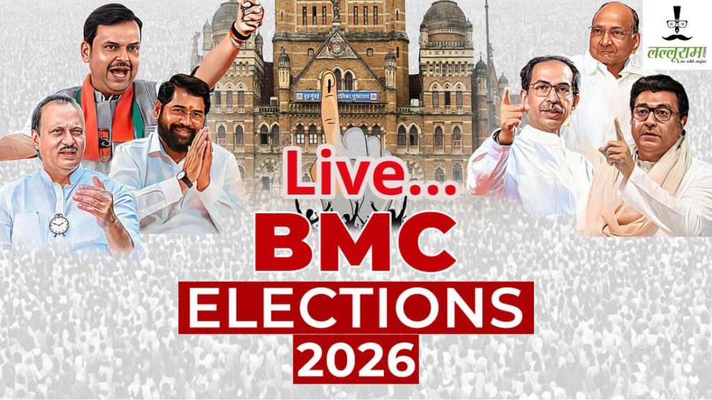 BMC Election Results 2026 Live: बीएमसी चुनाव के शुरुआती रुझानों में ...