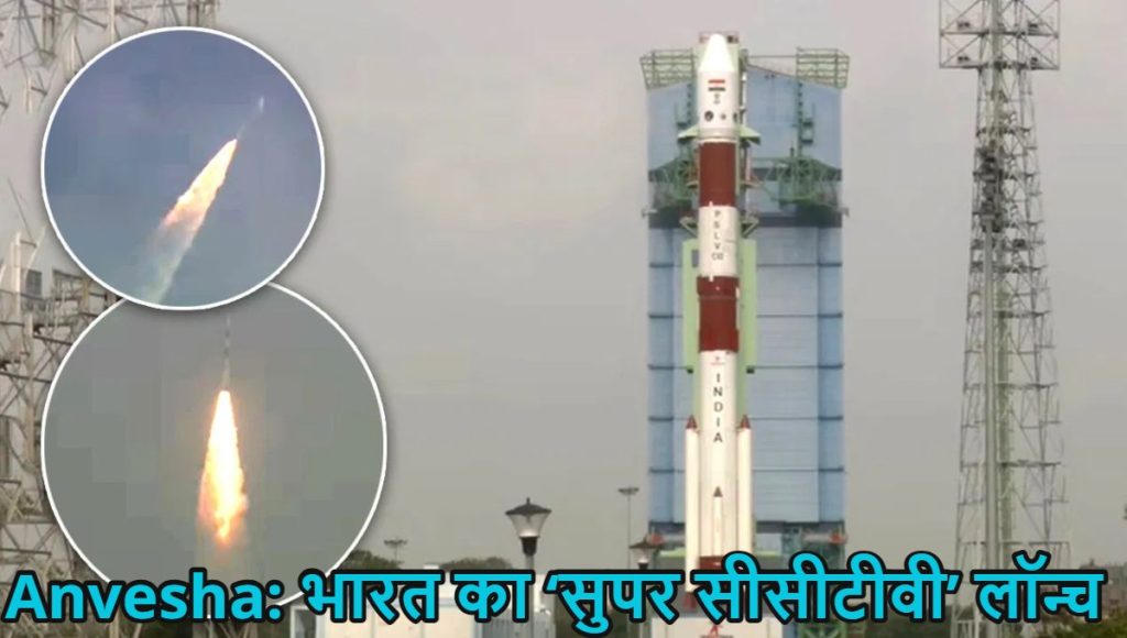 ISRO Launch Anvesha Satellite: नए साल में इसरो की ऊंची छलांग, 'अन्वेषा ...