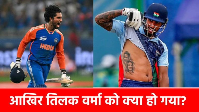 Tilak Varma Injury Update : अचानक अस्पताल में क्यों भर्ती हुए तिलक ...